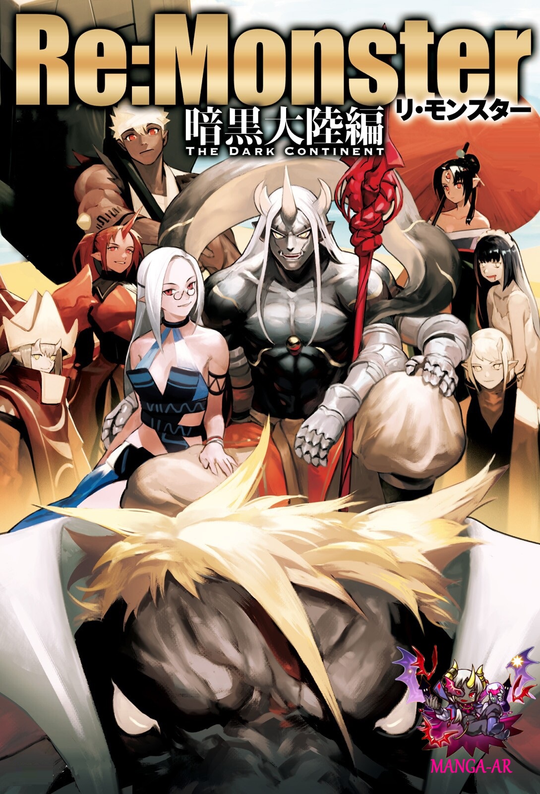 RE: MONSTER مترجم