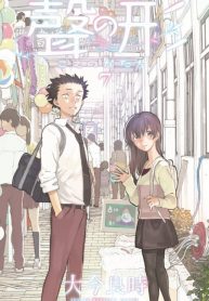 Koe no Katachi مترجم