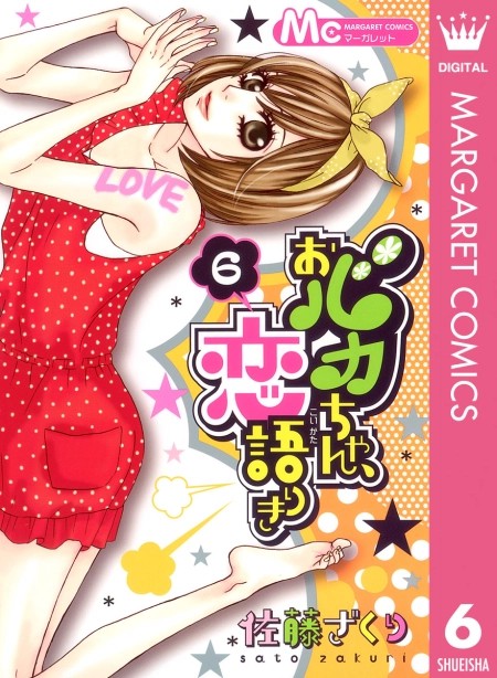 Obaka-chan, Koigatariki مترجم