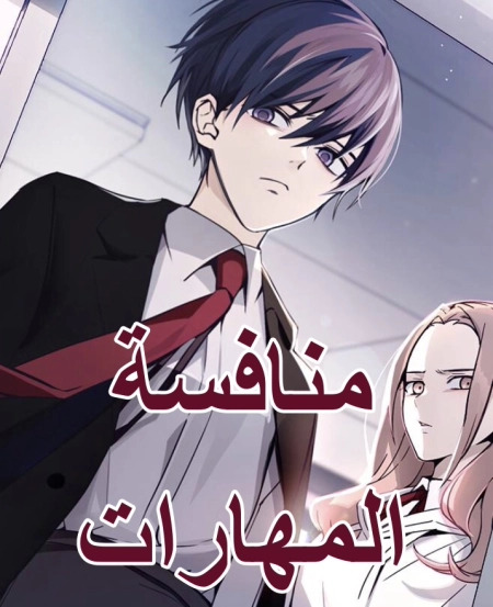 Friendly Competition مترجم