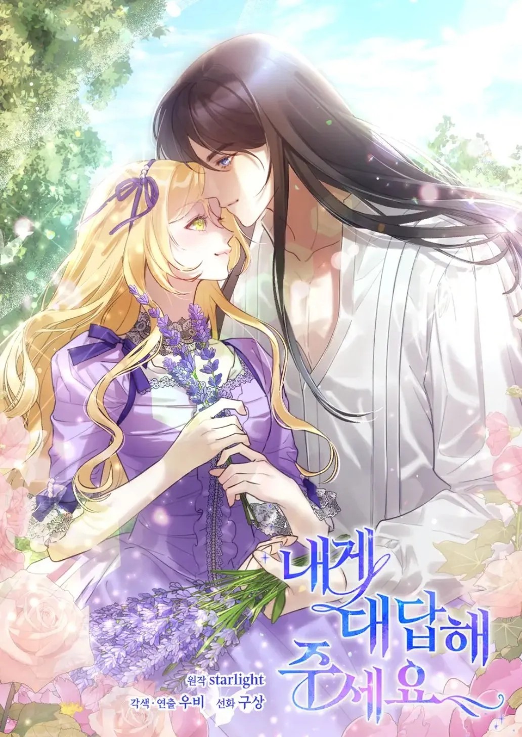 Please Answer Me مترجم