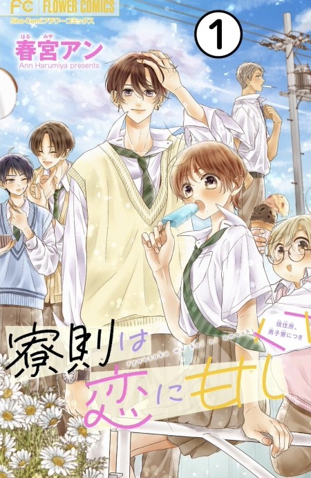 Ryousoku wa koi ni amashi مترجم