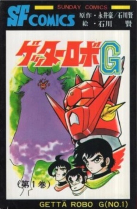 Getter Robo G مترجم