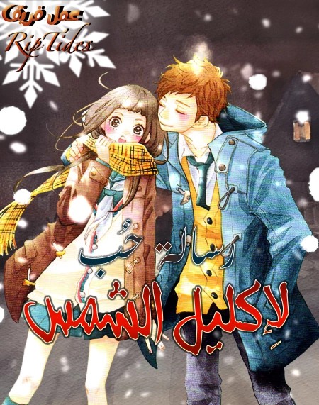 Iede Shounen to Natsu no Yoru مترجم