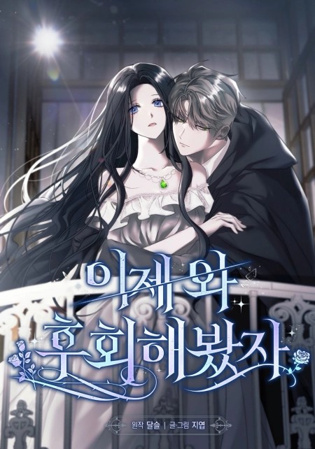 Now Come and Regret 21 مترجم