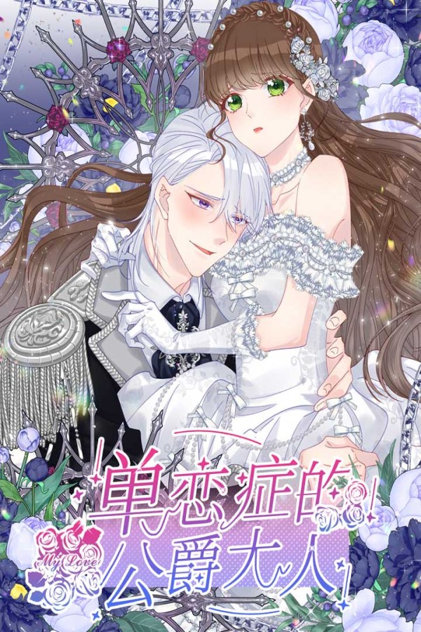 The Duke of Unrequited Love مترجم