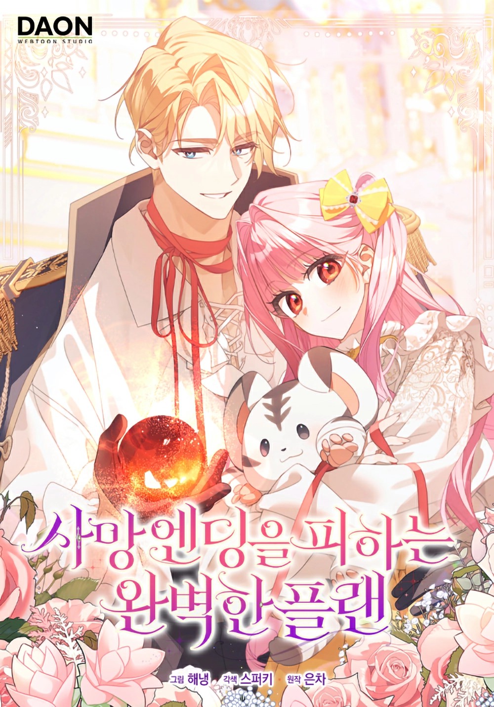 The Perfect Plan To Avoid A Deadly Ending 24 مترجم