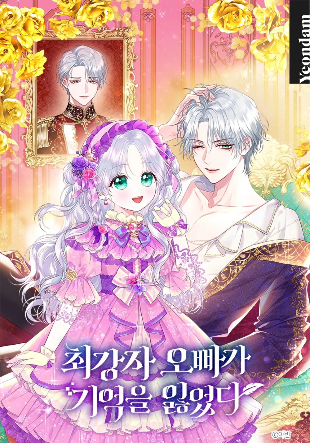 The Strongest Brother Lost His Memory 9.5 مترجم