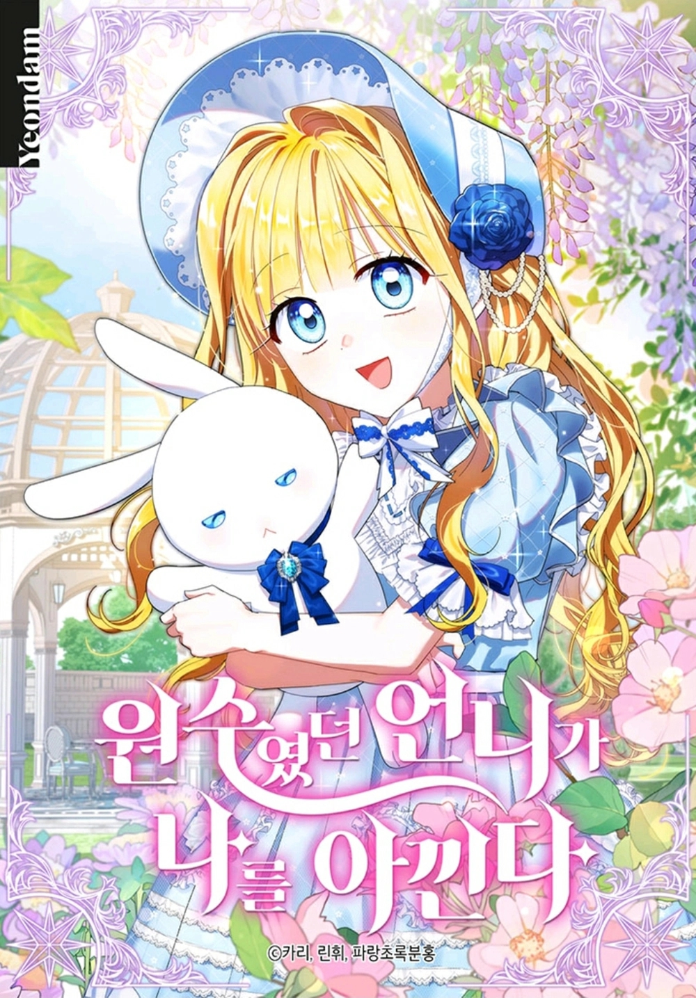 My sister, who was my enemy, loves me 32 مترجم