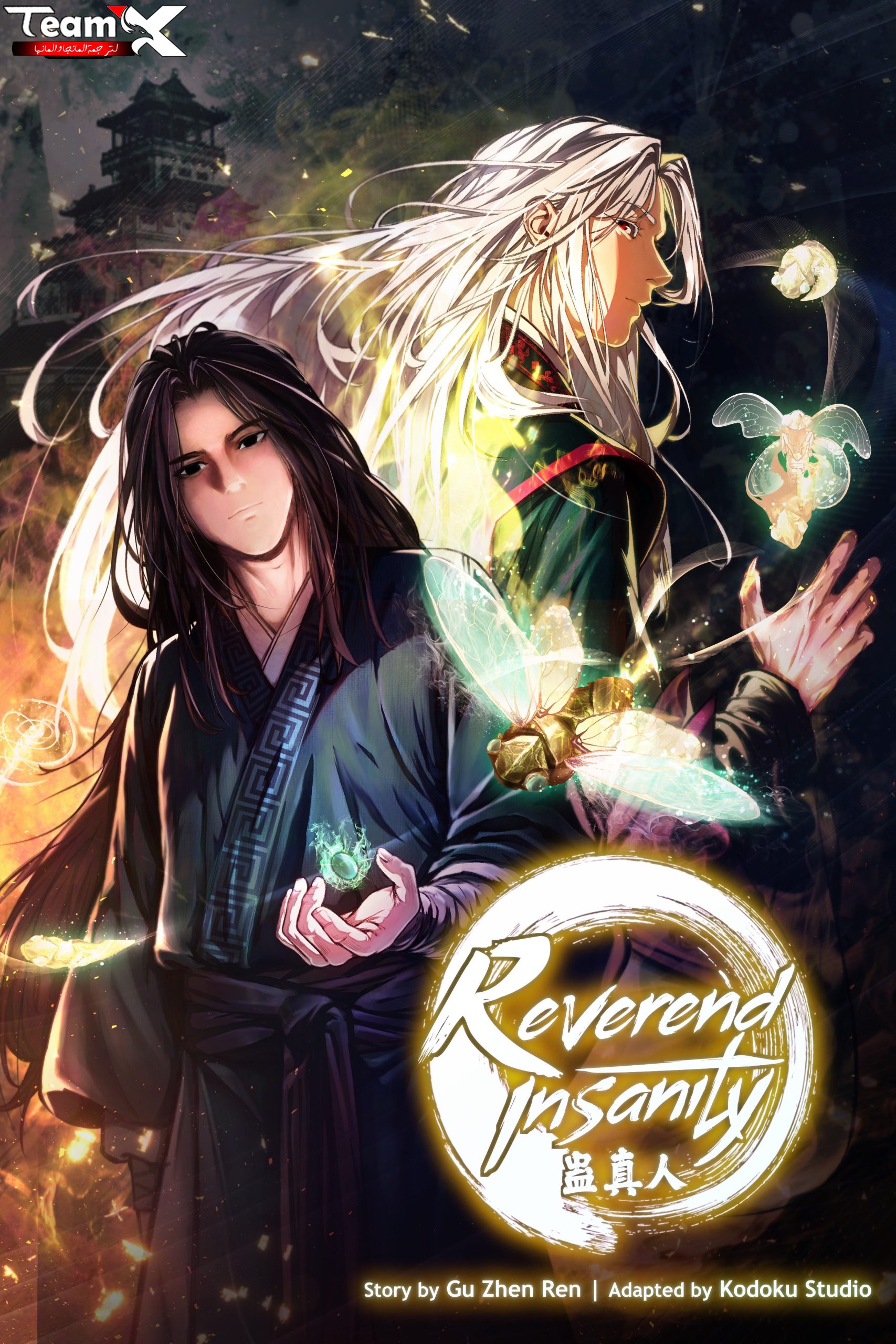 Reverend Insanity (Master of Gu) مترجم