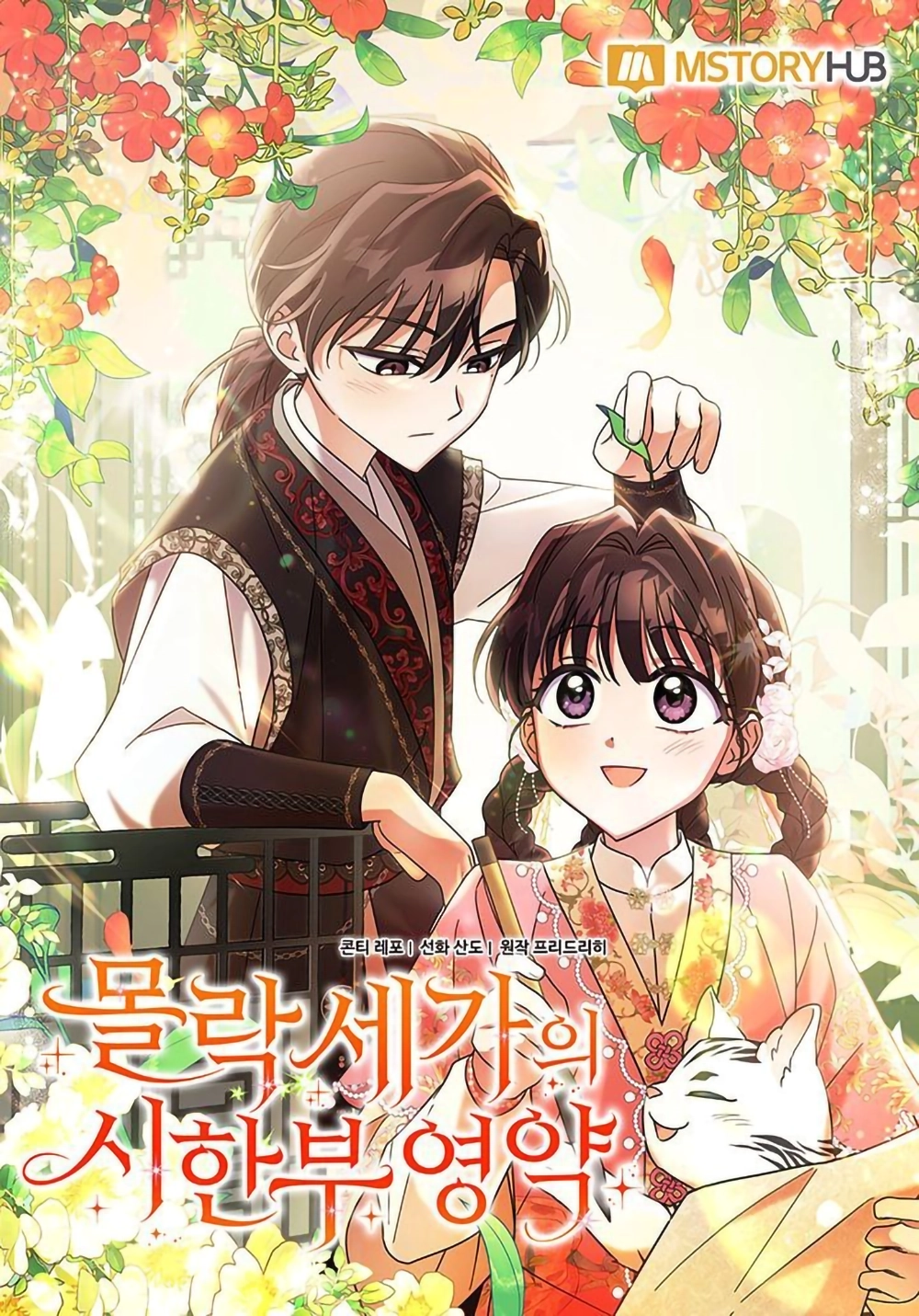 The Overflowing Elixir Of The Fallen House مترجم